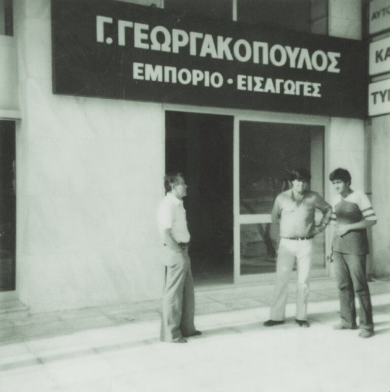 Ο Όμιλος - Γ. Β. Γεωργακόπoυλος